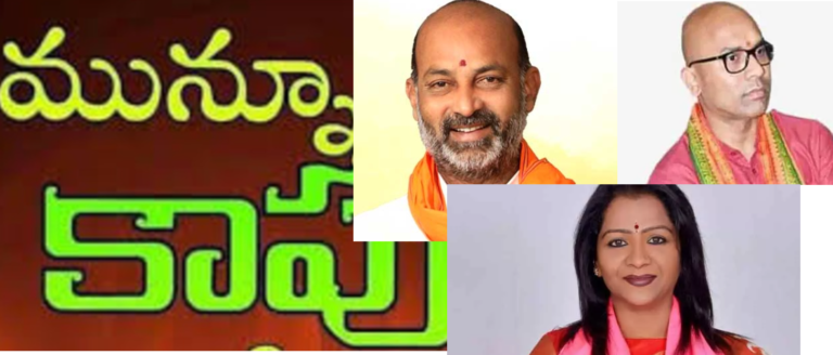 Rise of Munnuru Kapu Caste Politicians in Telangana